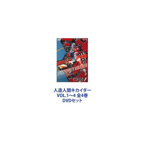 【発売日：2018年01月10日】種別:DVDセット アニメ特撮 発売日:2018/01/10 販売元:東映 登録日:2022/01/13 伴大介 特撮キカイダーシリーズ 少年サンデー実写化作品 当店厳選セット商品一覧はコチラ 解説:良心回...