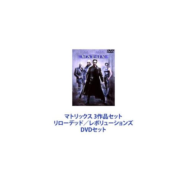 【発売日：2010年04月21日】種別:DVDセット 洋画SF 発売日:2010/04/21 販売元:ワーナー・ブラザース 登録日:2022/01/13 キアヌ・リーブス アンディ・ウォシャウスキー 映画マトリックスシリーズ 90年代洋画 ...