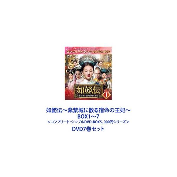 【発売日：2021年06月23日】種別:DVD7巻セット 海外TV香港映画 発売日:2021/06/23 販売元:NBCユニバーサル・エンターテイメントジャパン 登録日:2022/01/24 ジョウ・シュン ワン・ジュン 当店厳選セット商品...