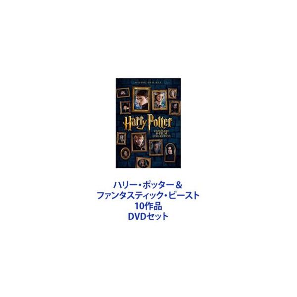【発売日：2019年09月18日】種別:DVDセット 洋画ファンタジー 発売日:2019/09/18 販売元:ワーナー・ブラザース 登録日:2022/02/08 ダニエル・ラドクリフ デイビッド・イェーツ ハリー・ポッター 映画 ハリー・ポ...