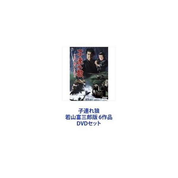 【発売日：2017年12月13日】種別:DVDセット 邦画時代劇 発売日:2017/12/13 販売元:東宝（TOHO） 登録日:2022/02/25 若山富三郎 小池一夫原作映像作品 映画子連れ狼 若山富三郎版 70年代日本映画 東宝DV...