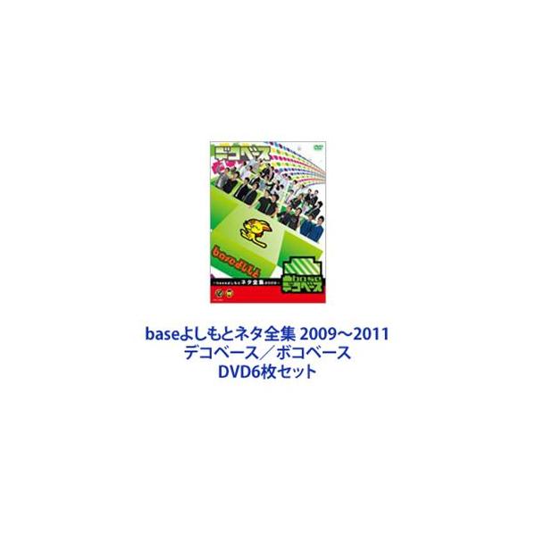 【発売日：2011年02月23日】種別:DVD6枚セット 趣味・教養お笑い 発売日:2011/02/23 販売元:ユニバーサル ミュージック 登録日:2022/07/19 モンスターエンジン西森 当店厳選セット商品一覧はコチラ 解説:bas...