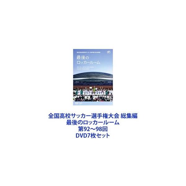 【発売日：2020年03月25日】種別:DVD7枚セット スポーツサッカー 発売日:2020/03/25 販売元:バップ 登録日:2022/07/28 当店厳選セット商品一覧はコチラ 解説:第92〜第98回全国高校サッカー選手権大会 総集編...