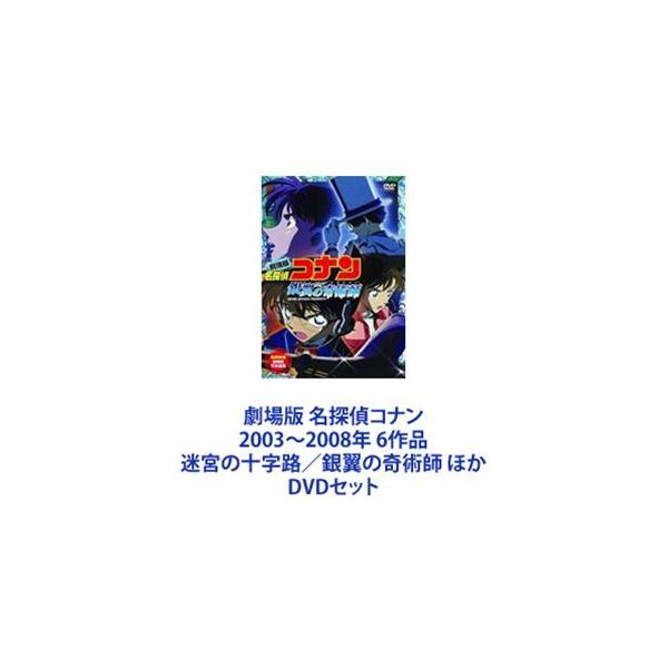 【発売日：2011年02月25日】種別:DVDセット アニメキッズアニメ 発売日:2011/02/25 販売元:B ZONE 登録日:2022/08/17 高山みなみ 名探偵コナン トムス・エンタテインメント（東京ムービー）制作作品 アニメ...