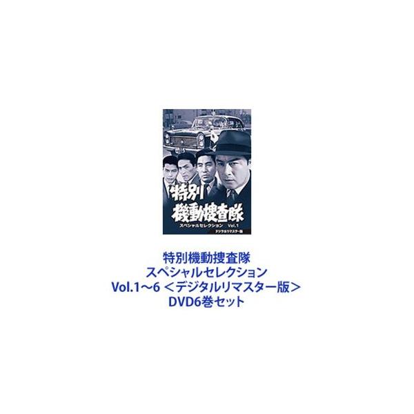 【発売日：2021年10月13日】種別:DVD6巻セット 国内TVドラマ全般 発売日:2021/10/13 販売元:東映 登録日:2022/10/18 波島進 ドラマ特別機動捜査隊シリーズ 60年代日本のテレビドラマ 70年代日本のテレビド...
