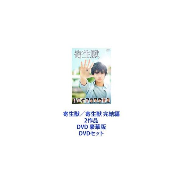 【発売日：2015年12月04日】種別:DVDセット 邦画SF 発売日:2015/12/04 販売元:東宝（TOHO） 登録日:2022/10/27 染谷将太 山本寛 深津絵里出演作品 阿部サダヲ出演作品 染谷将太出演作品 古沢良太脚本作品...