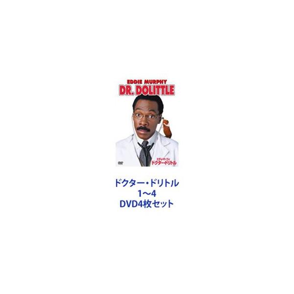 【発売日：2014年07月02日】種別:DVD4枚セット 洋画コメディ 発売日:2014/07/02 販売元:ウォルト・ディズニー・ジャパン 登録日:2022/12/21 エディ・マーフィ 90年代洋画 2000年代洋画 当店厳選セット商品...