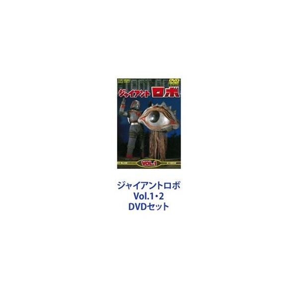 【発売日：2017年07月12日】種別:DVDセット アニメ特撮 発売日:2017/07/12 販売元:東映 登録日:2023/01/19 金子光伸 ジャイアントロボ 特撮ジャイアントロボ 少年サンデー実写化作品 当店厳選セット商品一覧はコ...