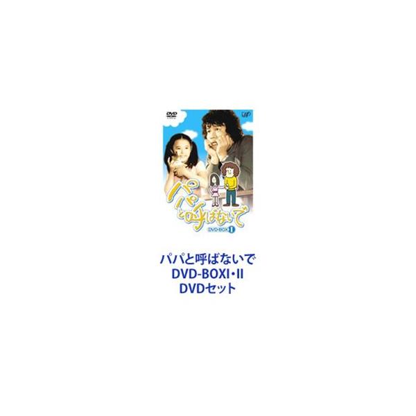【発売日：2003年12月21日】種別:DVDセット 国内TVドラマ全般 発売日:2003/12/21 販売元:バップ 登録日:2023/03/23 石立鉄男 千野皓司 石立鉄男ユニオン映画シリーズ 70年代日本のテレビドラマ 当店厳選セッ...