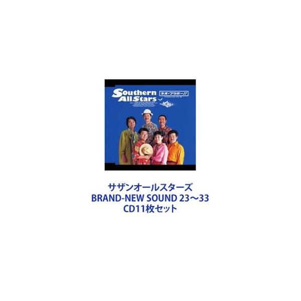 【発売日：2005年06月25日】種別:CD11枚セット 邦楽ロック/ソウル 発売日:2005/06/25 販売元:ビクターエンタテインメント 登録日:2023/02/16 サザンオールスターズ サザンオールスターズ CD 当店厳選セット商...