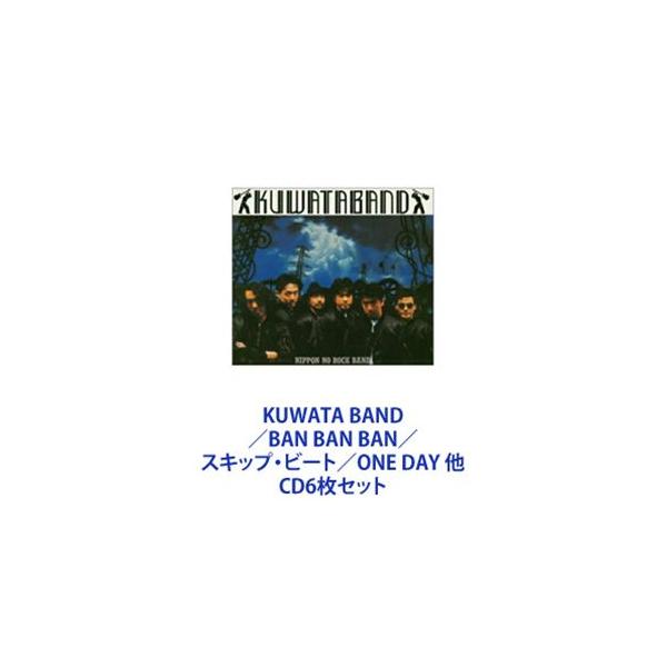 【発売日：2001年06月25日】種別:CD6枚セット 邦楽ロック/ソウル 発売日:2001/06/25 販売元:ビクターエンタテインメント 登録日:2023/02/16 KUWATA BAND KUWATA BAND CD 当店厳選セット...