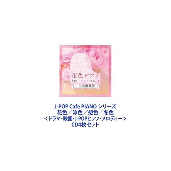 【発売日：2021年10月06日】種別:CD4枚セット イージーリスニングイージーリスニング/ムード音楽 発売日:2021/10/06 販売元:キングレコード 登録日:2023/03/09 扇谷研人 当店厳選セット商品一覧はコチラ 解説:【...