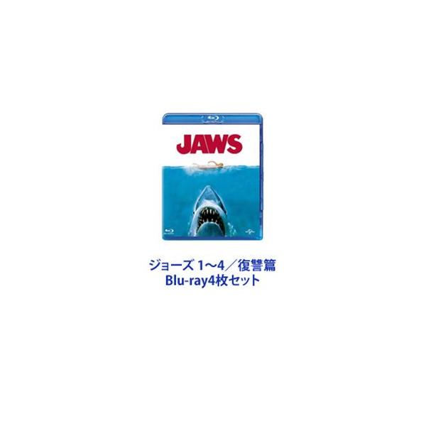 【発売日：2016年08月03日】種別:Blu-ray4枚セット 洋画パニック 発売日:2016/08/03 販売元:NBCユニバーサル・エンターテイメントジャパン 登録日:2023/07/19 ロイ・シャイダー 70年代洋画 80年代洋画...