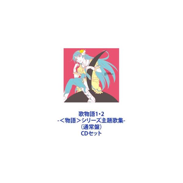 【発売日：2019年05月10日】種別:CDセット アニメ・ゲーム国内アニメ音楽 発売日:2019/05/10 販売元:ソニー・ミュージックソリューションズ 登録日:2023/07/13 （アニメーション） 当店厳選セット商品一覧はコチラ ...