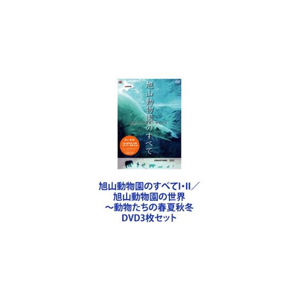 【発売日：2010年07月21日】種別:DVD3枚セット 趣味・教養動物 発売日:2010/07/21 販売元:ソニー・ミュージックソリューションズ 登録日:2023/08/30 当店厳選セット商品一覧はコチラ 解説:【シリーズまとめ買い】...