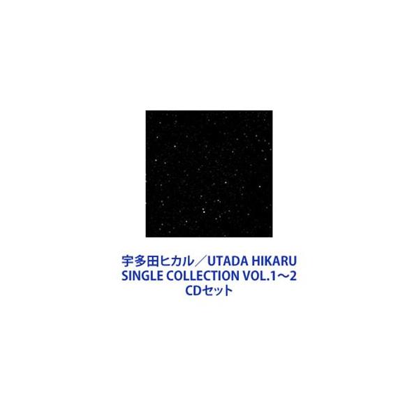【発売日：2010年11月24日】種別:CDセット 邦楽ロック/ソウル 発売日:2010/11/24 販売元:ユニバーサル ミュージック 登録日:2023/09/07 宇多田ヒカル 宇多田ヒカル CD 平成CDアルバム売上上位30作品 当店...