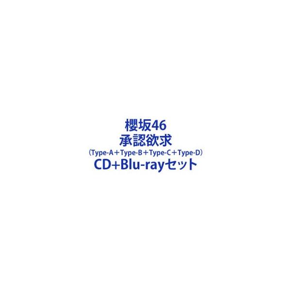 【発売日：2023年10月18日】種別:CD＋Blu-rayセット 邦楽J-POP 発売日:2023/10/18 販売元:ソニー・ミュージックソリューションズ 登録日:2023/09/11 櫻坂46 ショウニンヨッキュウ 櫻坂46 CD 当...