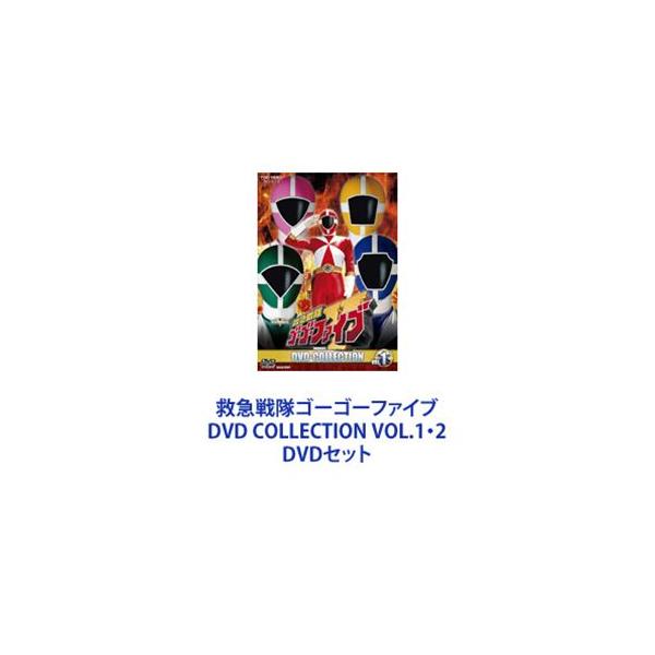 【発売日：2019年12月04日】種別:DVDセット アニメ特撮 発売日:2019/12/04 販売元:東映 登録日:2023/10/12 西岡竜一郎 渡辺勝也 スーパー戦隊シリーズ 救急戦隊ゴーゴーファイブ 当店厳選セット商品一覧はコチラ...