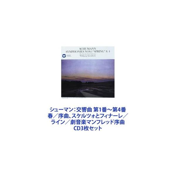 【発売日：2016年04月20日】種別:CD3枚セット クラシック交響曲 発売日:2016/04/20 販売元:ソニー・ミュージックソリューションズ 登録日:2024/01/24 ヴォルフガング・サヴァリッシュ（cond） 当店厳選セット商...