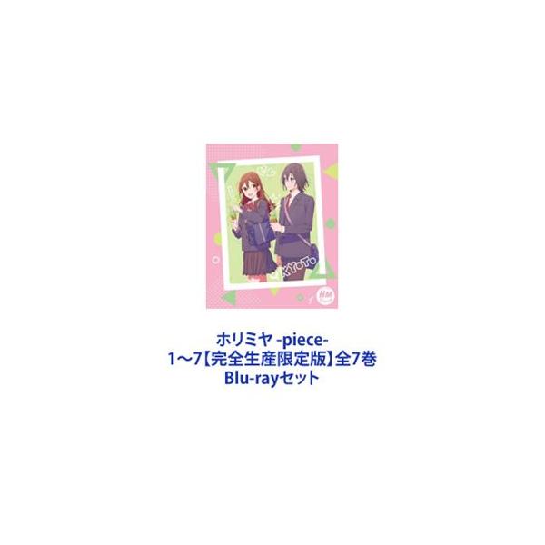 【発売日：2024年02月28日】種別:Blu-rayセット アニメテレビアニメ 発売日:2024/02/28 販売元:アニプレックス 登録日:2024/02/27 戸松遥 石浜真史 TVアニメホリミヤ-piece-（第2期） 2023年日...