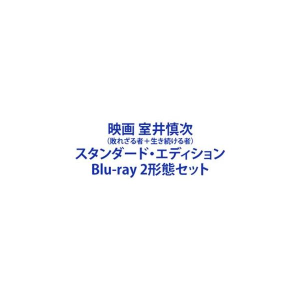 【発売日：2025年05月14日】種別:Blu-ray 2形態セット 邦画ドラマ全般 発売日:2025/05/14 販売元:ポニーキャニオン 登録日:2025/02/19 柳葉敏郎 本広克行 エイガムロイシンジ ヤブレザルモノ イキツヅケル...