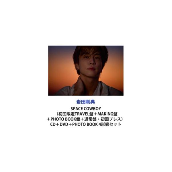 【発売日：2025年12月03日】種別:CD＋DVD＋PHOTO BOOK 4形態セット 邦楽J-POP 発売日:2025/12/03 販売元:ユニバーサル ミュージック 登録日:2025/09/16 岩田剛典 スペースカウボーイ 岩田剛典...