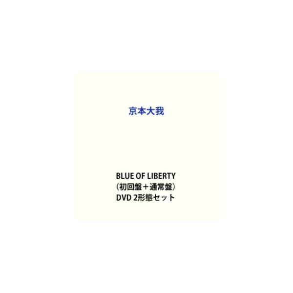 【発売日：2025年12月03日】種別:DVD 2形態セット 音楽Jポップ 発売日:2025/12/03 販売元:ソニー・ミュージックソリューションズ 登録日:2025/10/31 京本大我 ブルーオブリバティ SixTONES映像作品 当...