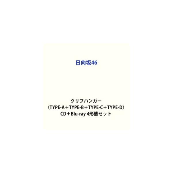 【発売日：2026年01月28日】種別:CD＋Blu-ray 4形態セット 邦楽J-POP 発売日:2026/01/28 販売元:ソニー・ミュージックソリューションズ 登録日:2025/11/25 日向坂46 クリフハンガー 日向坂46 C...