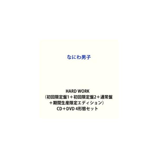 【発売日：2026年02月18日】種別:CD＋DVD 4形態セット 邦楽J-POP 発売日:2026/02/18 販売元:ソニー・ミュージックソリューションズ 登録日:2026/01/09 なにわ男子 ハードワーク なにわ男子 CD 当店厳...