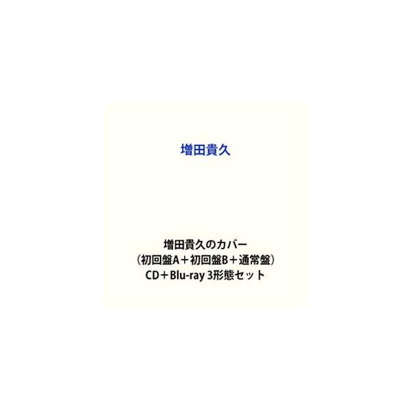 【発売日：2026年04月08日】種別:CD＋Blu-ray 3形態セット 邦楽J-POP 発売日:2026/04/08 販売元:ソニー・ミュージックソリューションズ 登録日:2026/03/02 増田貴久 マスダタカヒサノカバー 増田貴久...