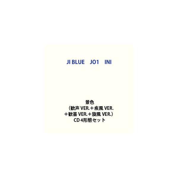 【発売日：2026年06月03日】種別:CD 4形態セット 邦楽J-POP 発売日:2026/06/03 販売元:セット販売 登録日:2026/03/24 JI BLUE， JO1， INI ケシキ カンセイ シップウ カンキ センプウ バ...