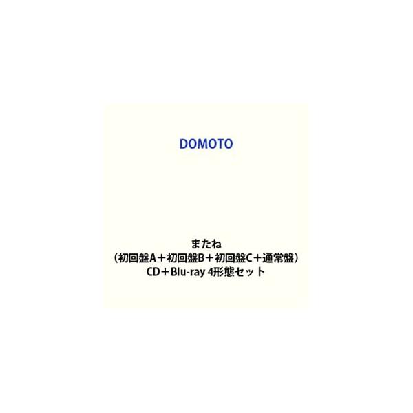 【発売日：2026年05月05日】種別:CD＋Blu-ray 4形態セット 邦楽J-POP 発売日:2026/05/05 販売元:ソニー・ミュージックソリューションズ 登録日:2026/03/24 DOMOTO マタネ DOMOTO CD ...