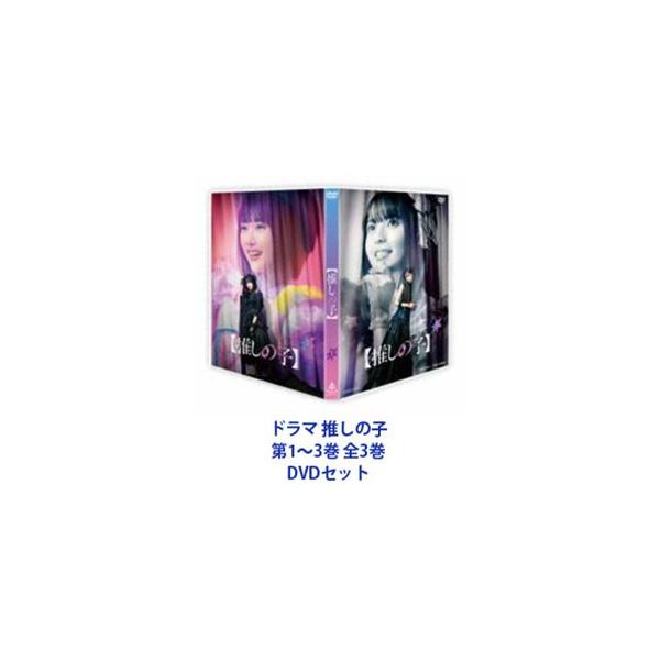 【発売日：2026年04月08日】種別:DVDセット 国内TVサスペンス 発売日:2026/04/08 販売元:東映 登録日:2026/05/14 櫻井海音 松本花奈 ドラマ オシノコ 推しの子 当店厳選セット商品一覧はコチラ 解説:【シリ...