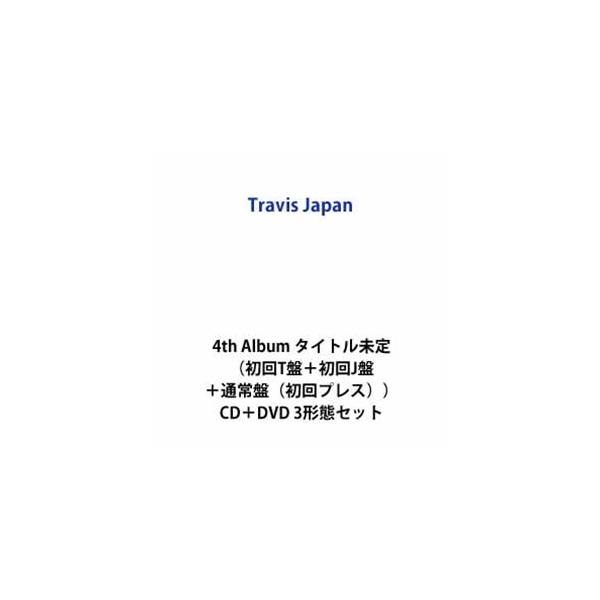 【発売日：2026年11月18日】種別:CD＋DVD 3形態セット 邦楽J-POP 発売日:2026/11/18 販売元:ユニバーサル ミュージック 登録日:2026/08/27 Travis Japan ジュエリー バスケット Travi...