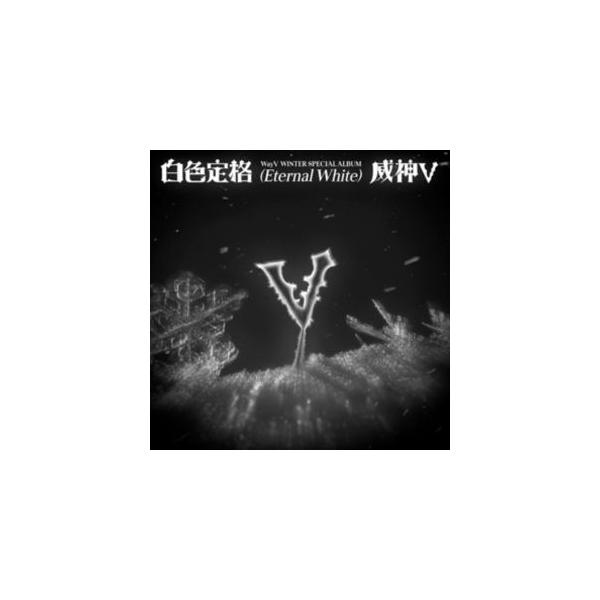 【発売日：2025年12月09日】種別:CD 【輸入盤】 洋楽アジアンポップス 発売日:2025/12/09 登録日:2025/11/18 威神V ウィンター・スペシャル・アルバム：白色定格（エターナル・ホワイト）（フォト・ブック・ヴァージ...