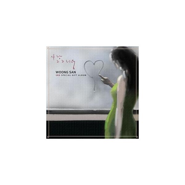 【発売日：2020年05月13日】種別:CD 【輸入盤】 洋楽アジアンポップス 発売日:2020/05/13 登録日:2020/05/07 ウン・サン 3RDスペシャル・ギフト・アルバム：ラヴ・サウダージ K-POP 輸入盤 一覧はコチラ ...