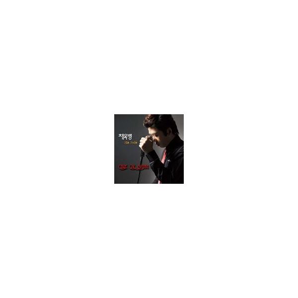 【発売日：2013年11月21日】種別:CD 【輸入盤】 洋楽アジアンポップス 発売日:2013/11/21 登録日:2013/11/22 チェ・オクビョン 2013・オクビョン・セカンド・ラヴ・エディション K-POP 輸入盤 一覧はコチラ