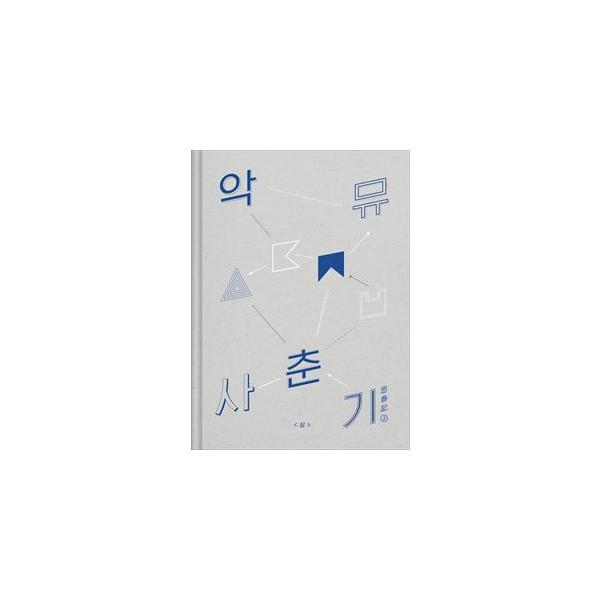 【発売日：2016年05月10日】種別:CD 【輸入盤】 洋楽アジアンポップス 発売日:2016/05/10 登録日:2016/05/06 楽童（アクドン）・ミュージシャン 思春期・上 K-POP 輸入盤 一覧はコチラ 内容:1. RE-B...
