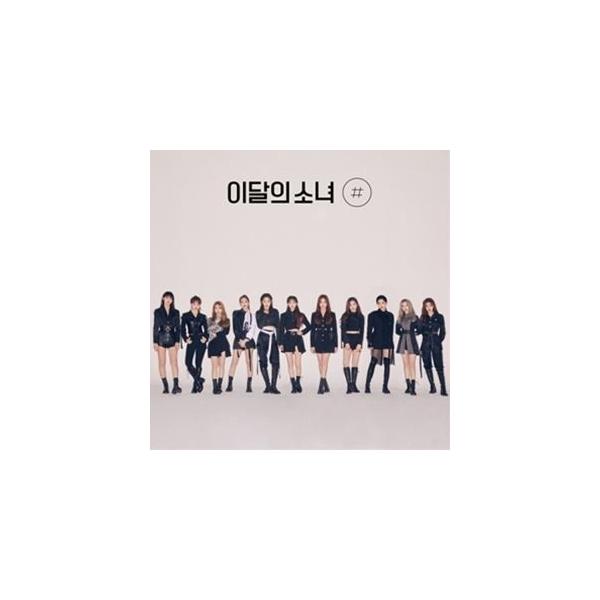 【発売日：2021年01月29日】種別:CD 【輸入盤】 洋楽アジアンポップス 発売日:2021/01/29 登録日:2021/01/20 ルナ（今月の少女） 2NDミニ・アルバム：＃（Bヴァージョン）（リイシュー） K-POP 輸入盤 一...