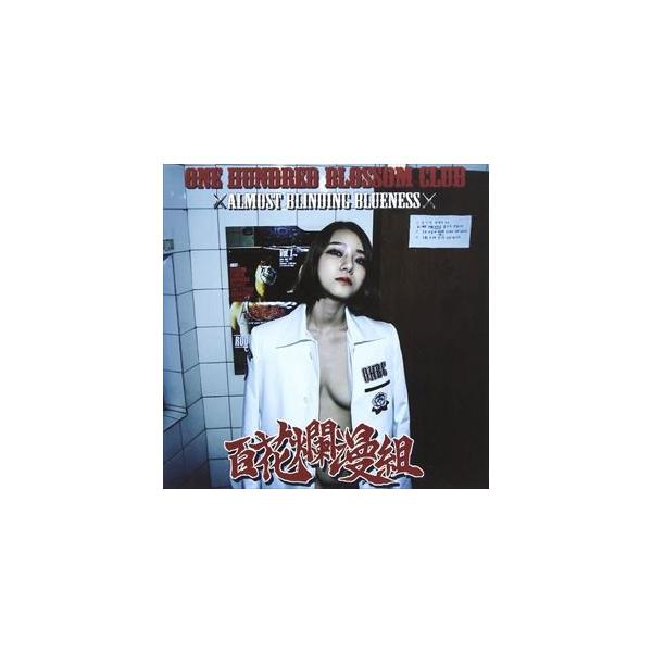 【発売日：2014年10月14日】種別:CD 【輸入盤】 洋楽アジアンポップス 発売日:2014/10/14 登録日:2014/11/11 ベクァナンマンヂョ オールモスト・ブラインディング・ブルーネス K-POP 輸入盤 一覧はコチラ