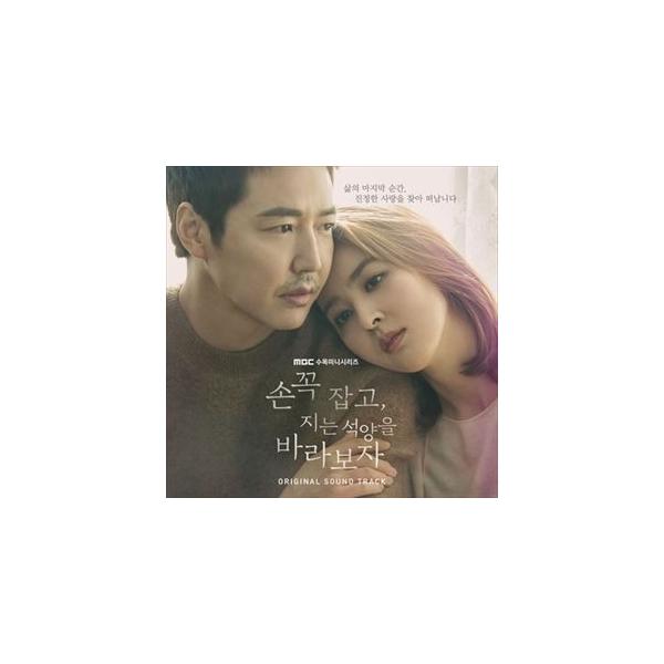 【発売日：2018年06月23日】種別:2CD 【輸入盤】 洋楽アジアンポップス 発売日:2018/06/23 登録日:2018/06/21 サウンドトラック 手をつないで、沈む夕日を眺めよう サウンドトラック CD K-POP 輸入盤 一...