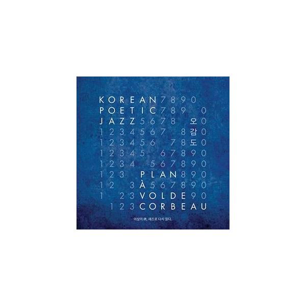 【発売日：2020年04月15日】種別:CD 【輸入盤】 ジャズ・フュージョン海外ジャズ 発売日:2020/04/15 登録日:2020/04/21 コリアン・ポエティック・ジャズ プラン・ア・ヴォルド・コルボ―
