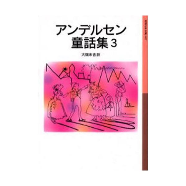 本 ISBN:9784001140071 アンデルセン／〔著〕 大畑末吉／訳 出版社:岩波書店 出版年月:2000年06月 サイズ:239P 18cm 児童 ≫ 児童文庫 [ 岩波書店 ] 原タイトル：Eventyr og Historie...