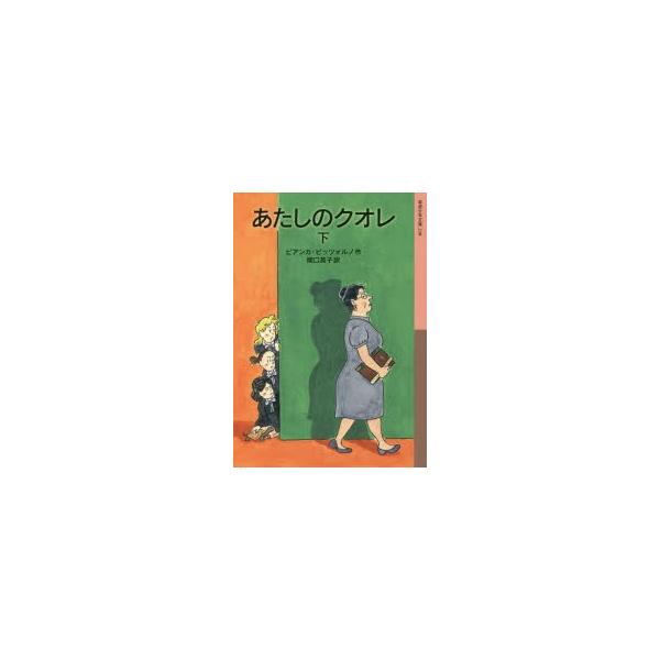 本 ISBN:9784001142389 ビアンカ・ピッツォルノ／作 関口英子／訳 出版社:岩波書店 出版年月:2017年02月 サイズ:350P 18cm 児童 ≫ 児童文庫 [ 岩波書店 ] 原タイトル：ASCOLTA IL MIO C...