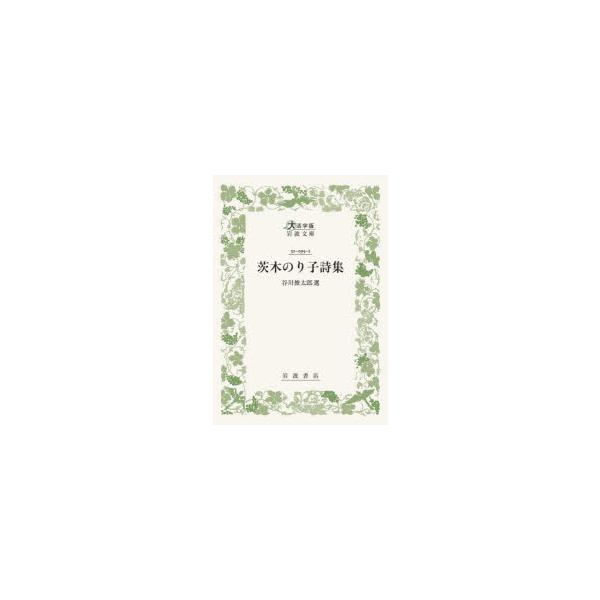 本 ISBN:9784007610387 茨木のり子／〔著〕 谷川俊太郎／選 出版社:岩波書店 出版年月:2026年04月 サイズ:397P 21cm 文芸 ≫ 詩・詩集 [ 詩・詩集（日本） ] イバラギ ノリコ シシユウ ダイカツジバン...