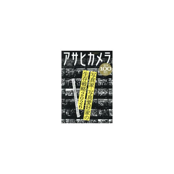 本[ムック] ISBN:9784022727688 出版社:朝日新聞出版 出版年月:2026年07月 サイズ:130P 26cm 趣味 ≫ カメラ・ビデオ [ カメラ ] アサヒ カメラ ソウカン ヒヤクシユウネン キネンゴウ アサヒ／カメ...