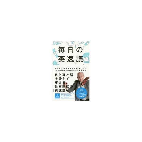 本 ISBN:9784023312845 James M.Vardaman／著 神崎正哉／著 出版社:朝日新聞出版 出版年月:2014年06月 サイズ:191P 19cm 語学 ≫ 英語 [ 英文読解・英語表現 ] マイニチ ノ エイソクド...