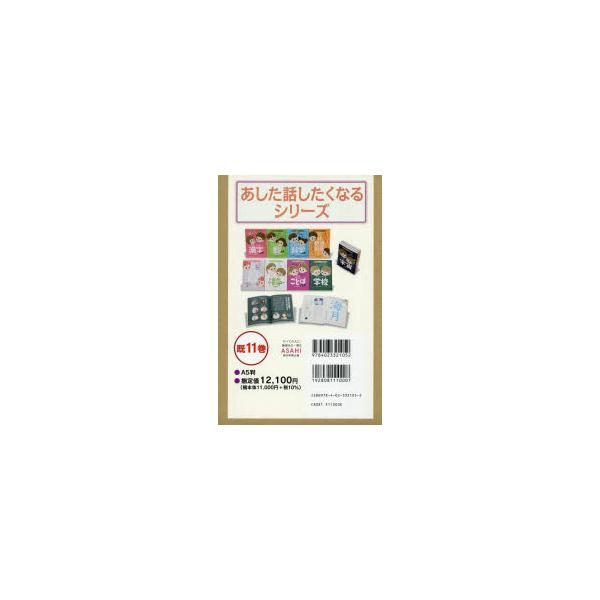 本 ISBN:9784023321052 青木伸生／ほか監修 出版社:朝日新聞出版 出版年月:2025年 サイズ:21cm 児童 ≫ 学習 [ 雑学・教養 ] アシタ ハナシタク ナル シリ-ズ 登録日:2025/04/19 ※ページ内の情...