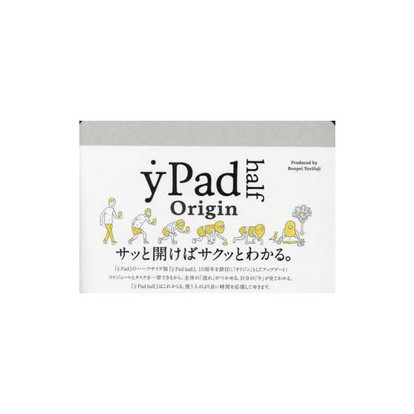 本 ISBN:9784023323063 寄藤文平 出版社:朝日新聞出版 出版年月:2023年09月 日記手帳 ≫ 手帳 [ 手帳 ] ワイパツド ハ-フ オリジン 登録日:2023/09/18 ※ページ内の情報は告知なく変更になることがあ...