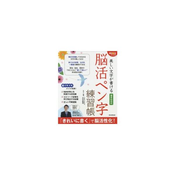 本 ISBN:9784023331334 瀧靖之／監修 大平恵理／手本・監修 朝日新聞出版／編著 出版社:朝日新聞出版 出版年月:2017年01月 サイズ:103P 26cm 生活 ≫ 手紙・文書 [ ペン習字 ] ウツクシイ モジ ガ カ...